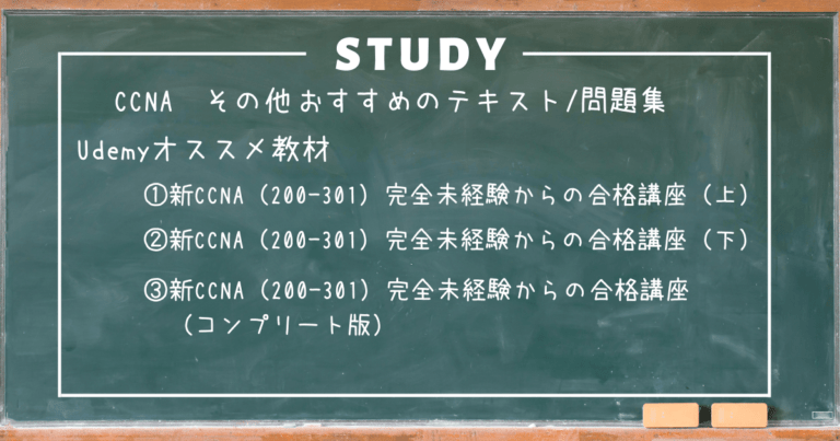 【CCNA(200-301)】2ヶ月一発合格体験記【僕はコレだけ】