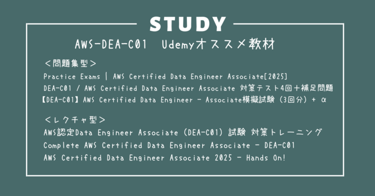 【AWS-DEA-C01】2週間で一発合格体験